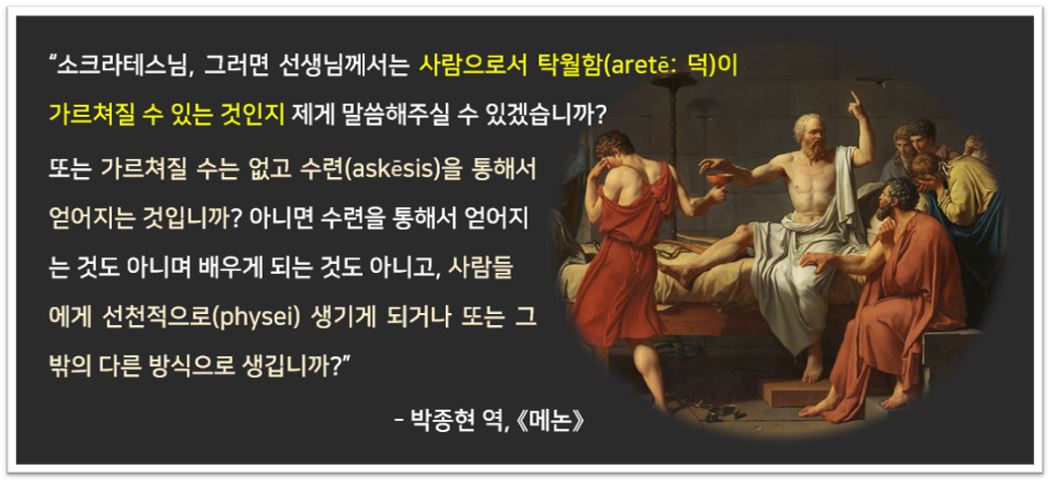 8 ‘전덕全德과 ‘수덕修德 덕은 가르치고 배울 수 있는가